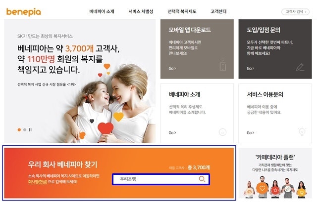 베네피아 복지몰 주소 찾는 방법입니다 - wanna
