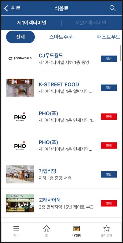 인천공항 출국장 혼잡도게이트 위치 시간 수속주차 등 확인 방법 네이버 블로그