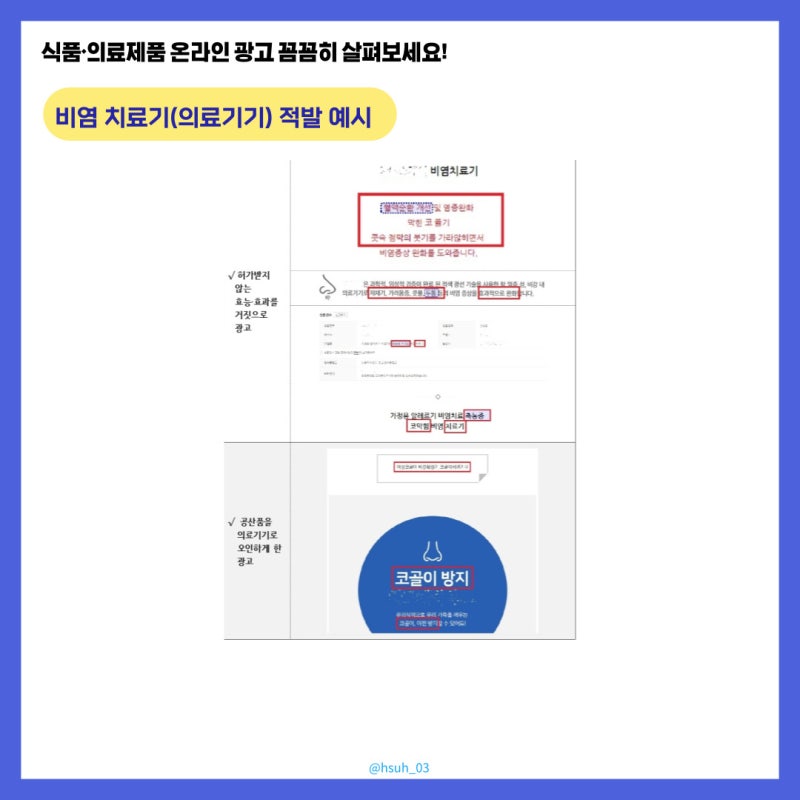 식약처 온라인 감시단3기 식품•의료제품 온라인 광고 꼼꼼히 살펴보세요 네이버 블로그