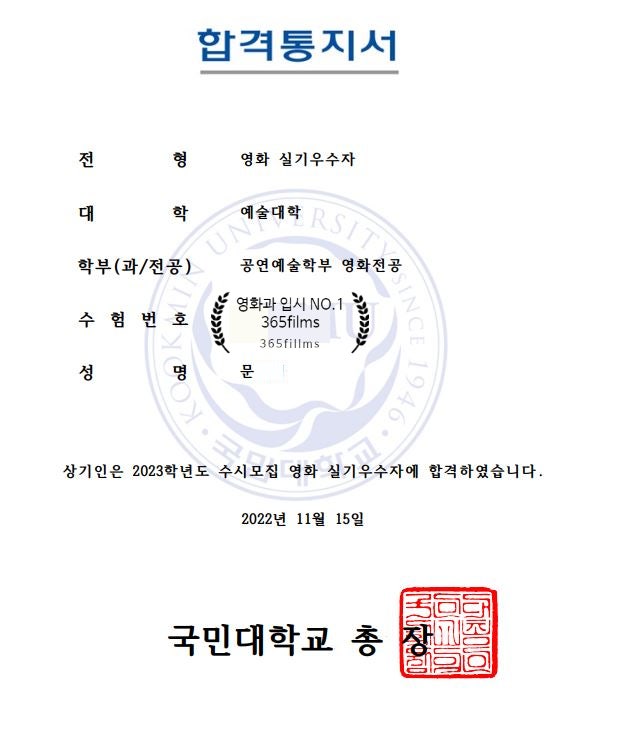 2025학년도 국민대학교 예술대학 공연예술학부 영화전공 수시 정시 기본 계획안 스토리 구성 인 서울 영화과 실기 위주