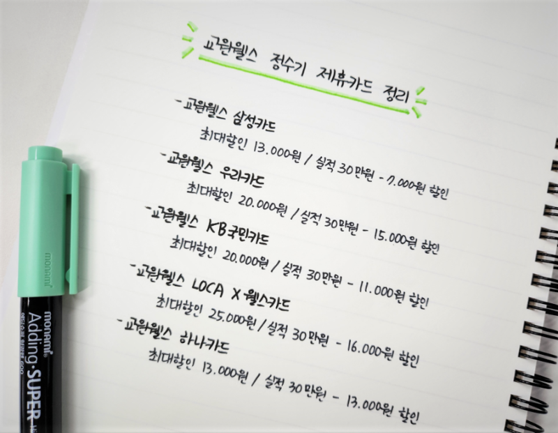 교원웰스 정수기 렌탈 본사에서는 알려주지않는 비밀 네이버 블로그