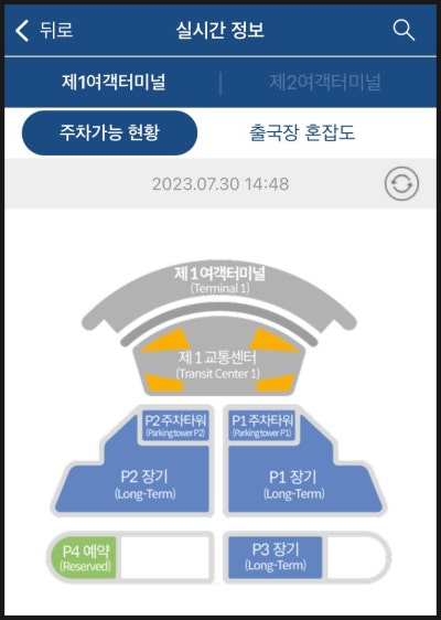 인천공항 출국장 혼잡도게이트 위치 시간 수속주차 등 확인 방법 네이버 블로그