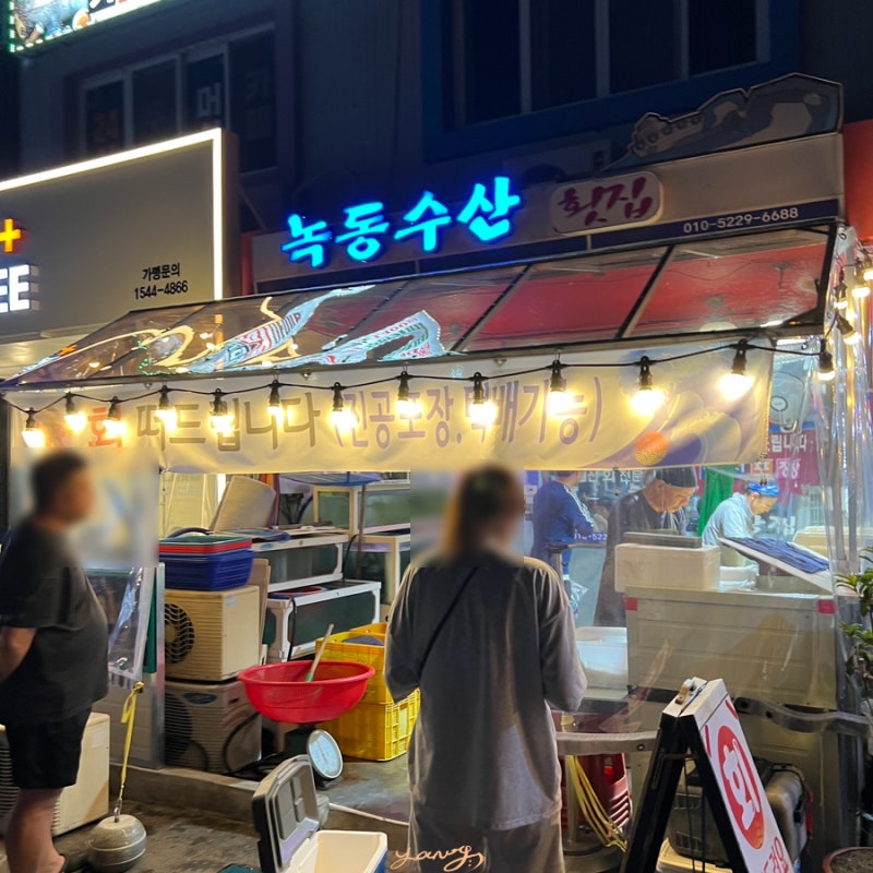고흥 녹동항 맛집 녹동항 횟집 바금바리 가격 녹동수산 네이버 블로그