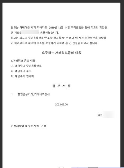 나홀로소송 보정명령 당사자 표시 정정신청서 작성 방법 네이버 블로그