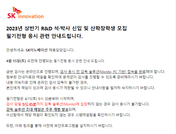 SKCT 온라인 인적성 후기 / 2023 SKCT 유형 / SKCT 공부 방법 : 네이버 블로그