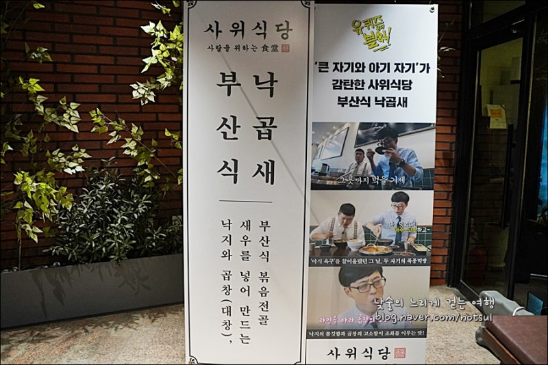 성수동맛집 실속푸짐 낙곱새세트 사위식당 성수점 네이버 블로그