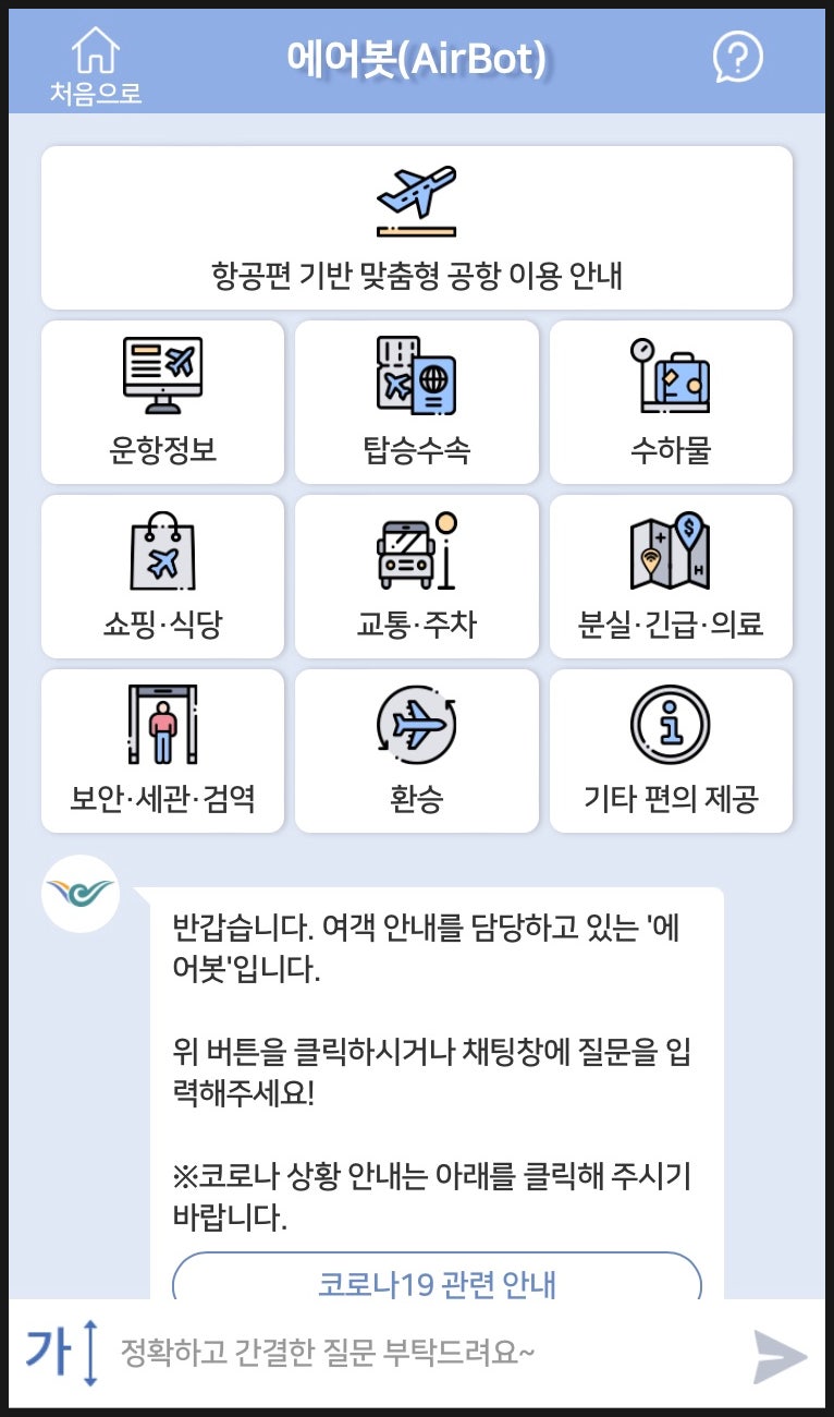 인천공항 출국장 혼잡도게이트 위치 시간 수속주차 등 확인 방법 네이버 블로그