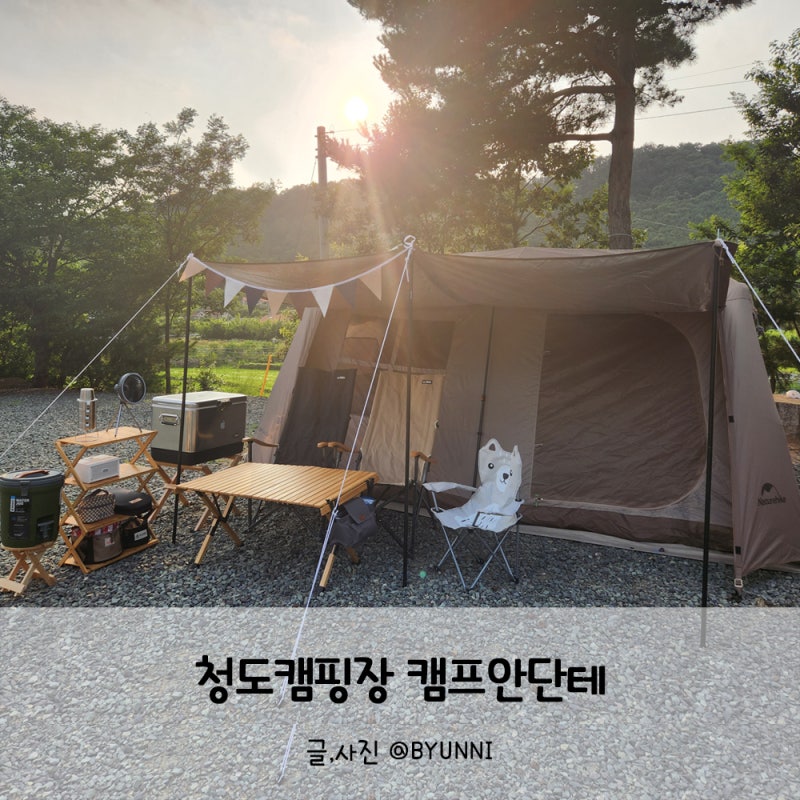 청도캠핑장 캠프안단테 불가마사우나까지 네이처하이크빌리지13첫피칭 네이버 블로그