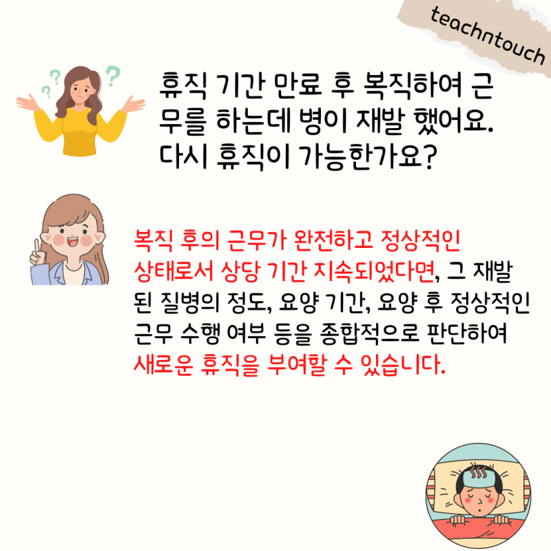 교사 질병휴직과 복직 질병휴직 기간 공무상 질병휴직 네이버 블로그