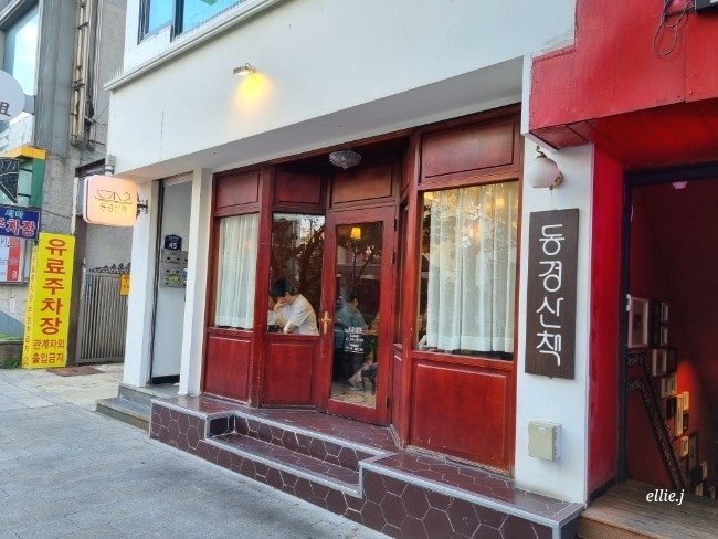 성북구 성신여대맛집 여심저격 일식전문점 동경산책 내돈내산 네이버 블로그