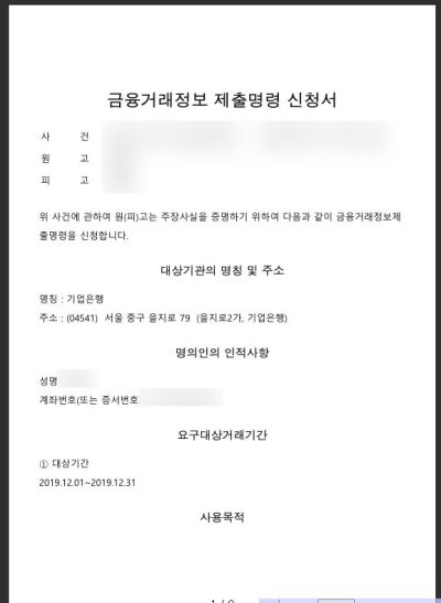 나홀로소송 보정명령 당사자 표시 정정신청서 작성 방법 네이버 블로그