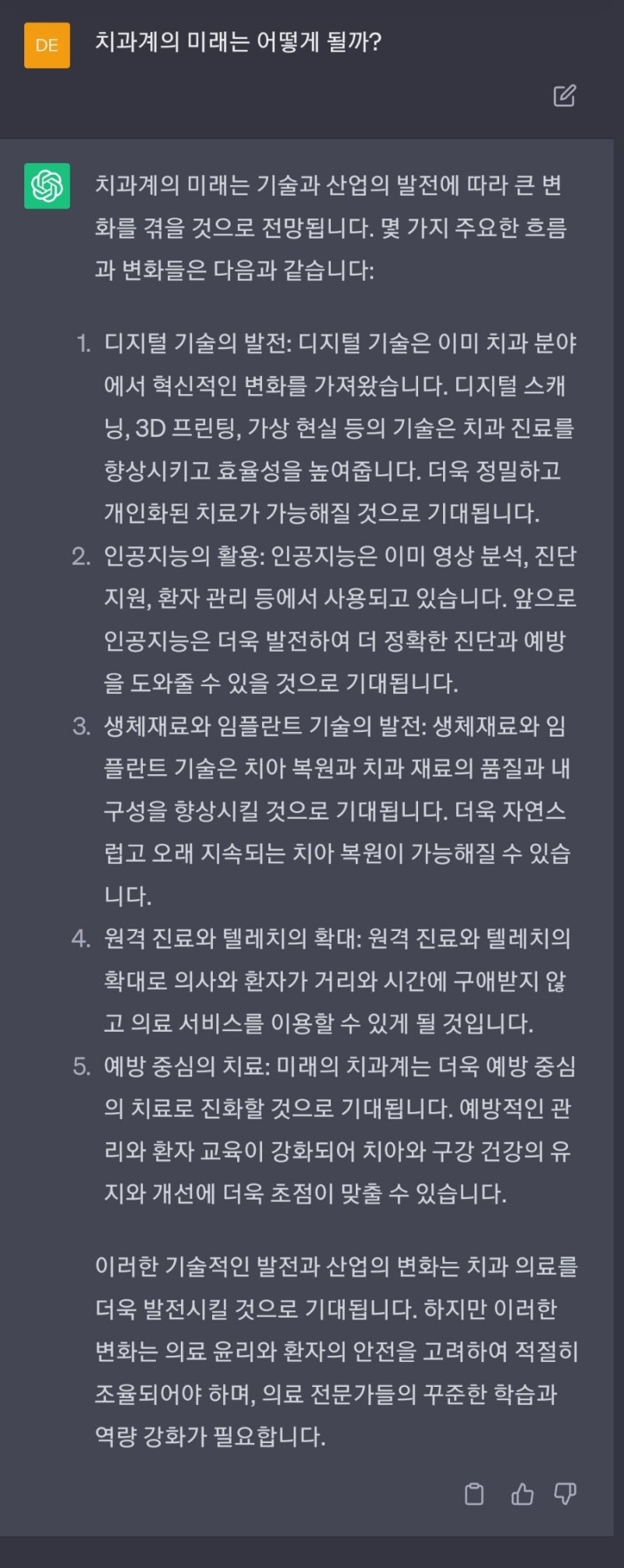 Chat GPT (챗지피티) 실행해보다 - "치과 관련 주제 검색" : 네이버 블로그