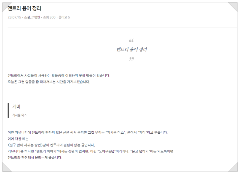 [노하우 & 팁] 엔트리 용어 사전 : 네이버 블로그