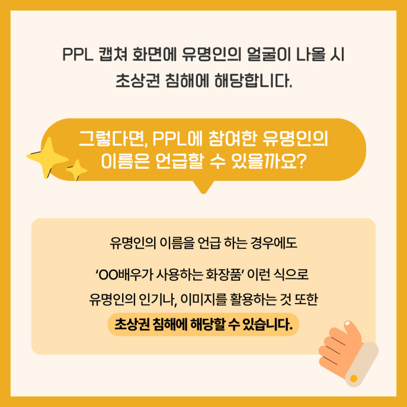 방송 PPL 화면을 무단으로 캡쳐, 편집해서 활용해도 될까요? : 네이버 블로그