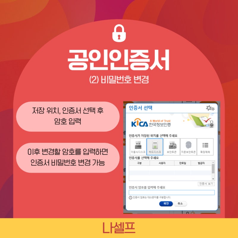공인인증서 비밀번호 찾기 변경 공동인증서 재발급 갱신 방법 네이버 블로그
