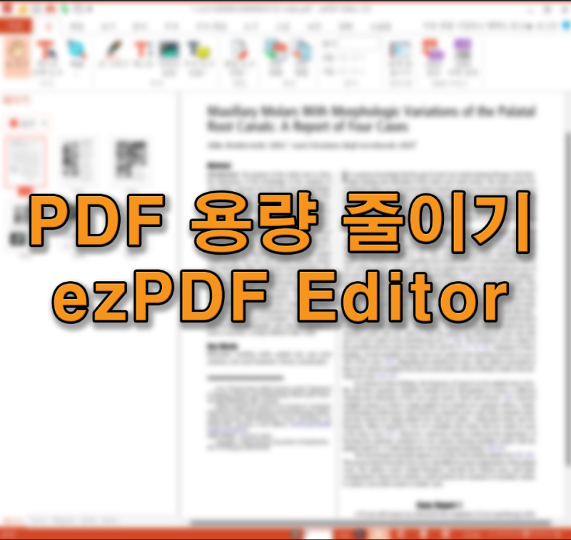 PDF 용량 줄이기 : ezPDF Editor (법무부와 삼성에서 사용하는 무료 PDF 편집 프로그램) : 네이버 블로그