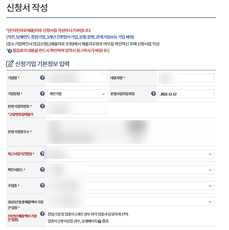 중소기업 소상공인 확인서 발급방법 초등학생도 할 수 있음 네이버 블로그