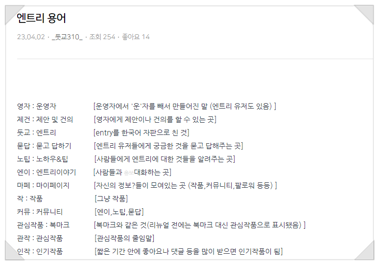 [노하우 & 팁] 엔트리 용어 사전 : 네이버 블로그