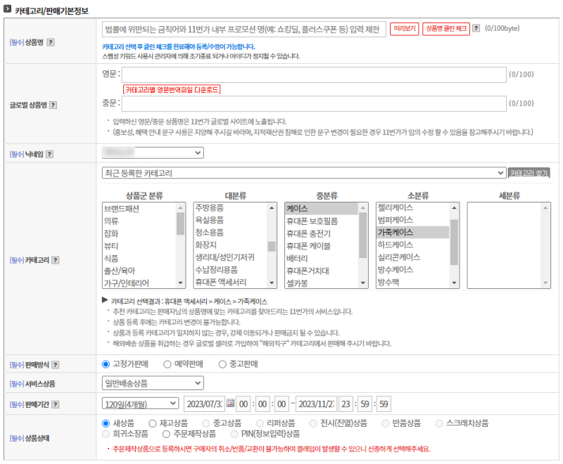 11번가 셀러오피스 상품등록 방법초간단 11분이면 끝 네이버 블로그