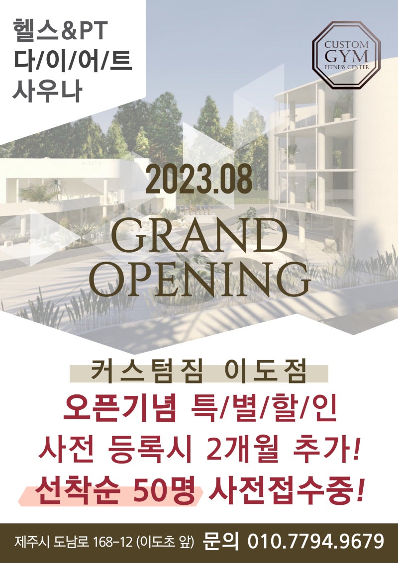 아라동헬스장 커스텀짐 이도점 신규 오픈 네이버 블로그