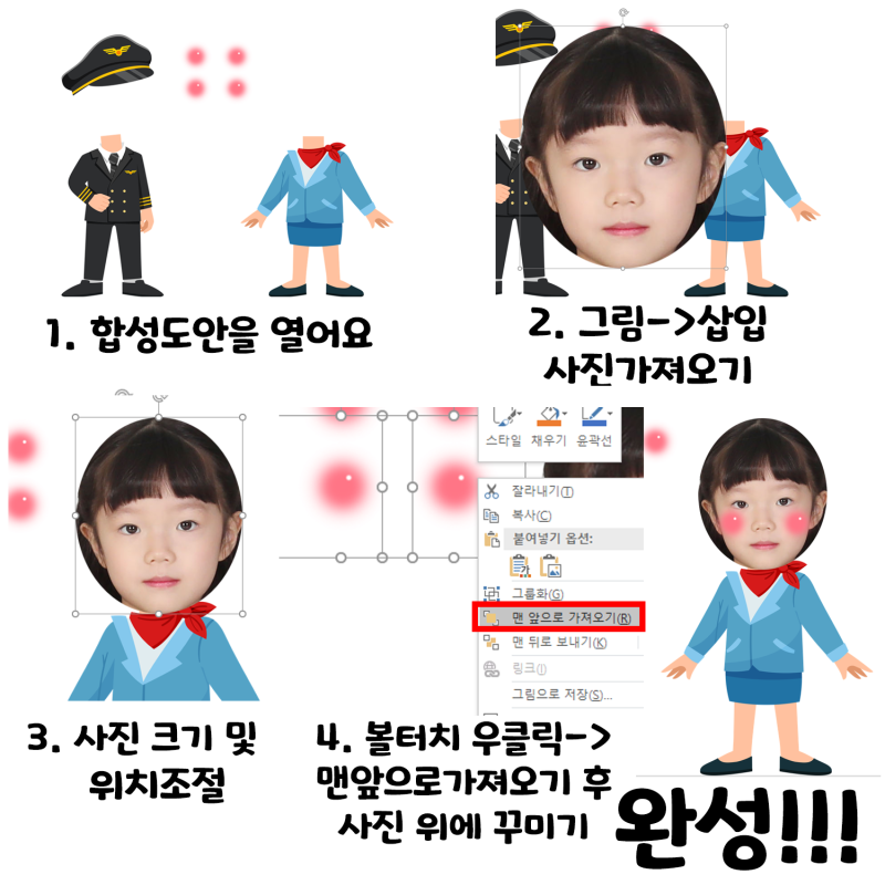 교통기관도안 비행기가랜드 어린이집환경판 유치원 8월환경구성 승무원얼굴합성 무료도안나눔 네이버 블로그