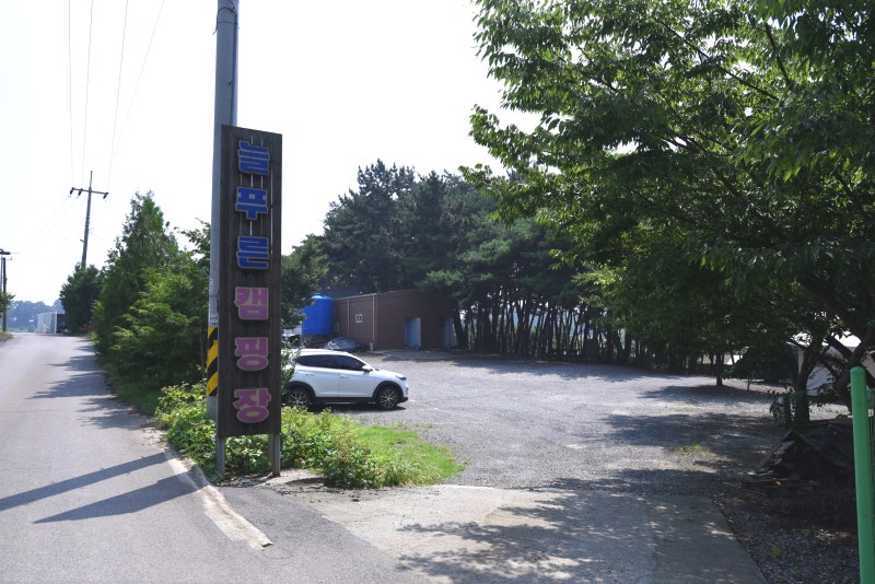 서천 캠핑장 해송솔밭에 있는 늘푸른 캠핑장 군산 가까운 캠핑장 추천합니다 네이버 블로그
