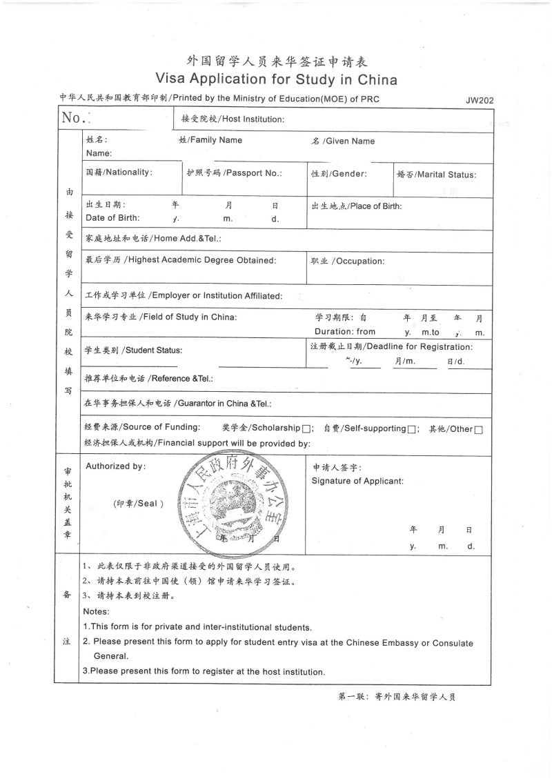 중국유학비자 필요서류 jw202(온라인 발급 시 수령방법) : 네이버 블로그
