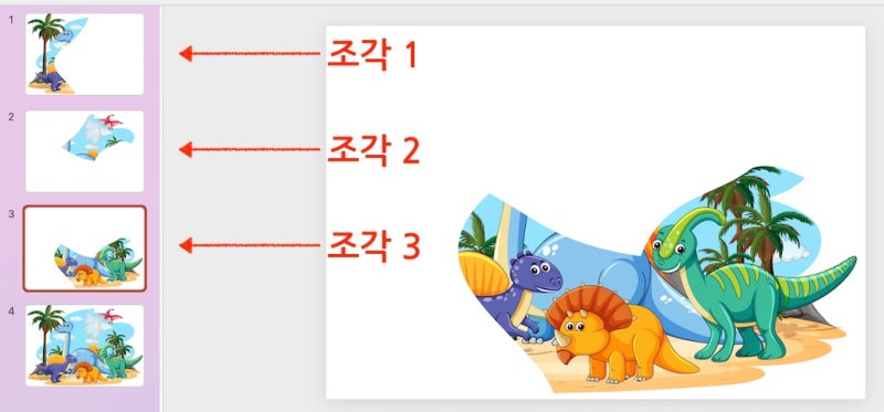 파워포인트로 아이들을 위한 직소퍼즐 만들기 도형병합 점편집 네이버 블로그