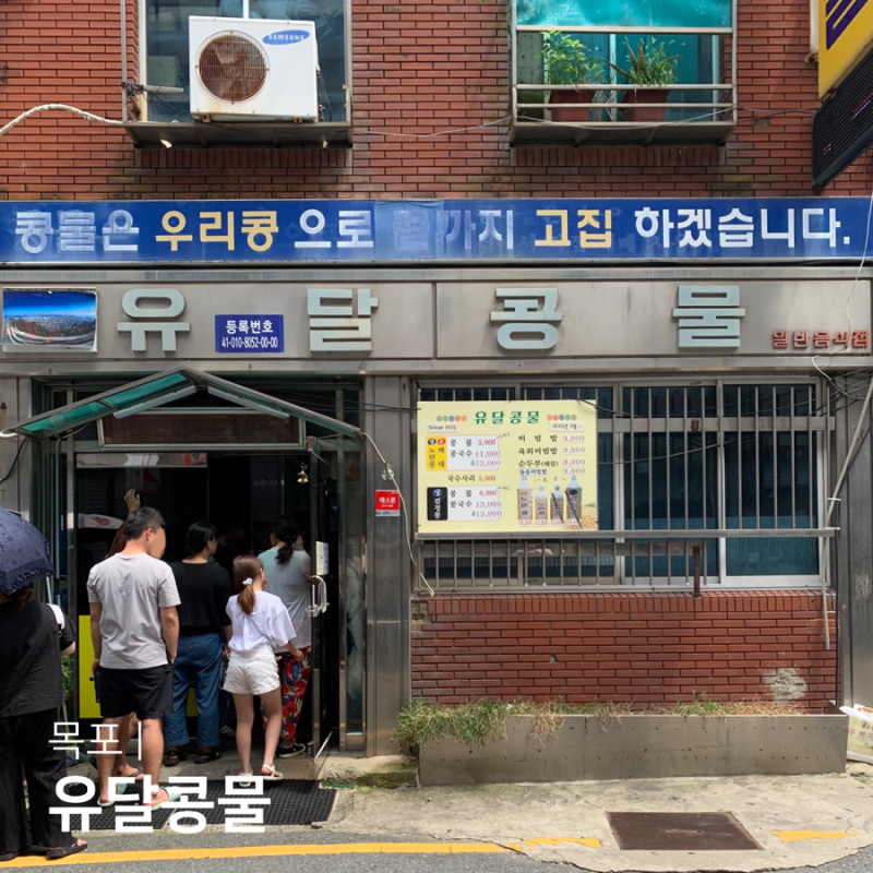 목포 맛집 유달콩물 나혼자산다 목포 콩물 포장 후기 네이버 블로그