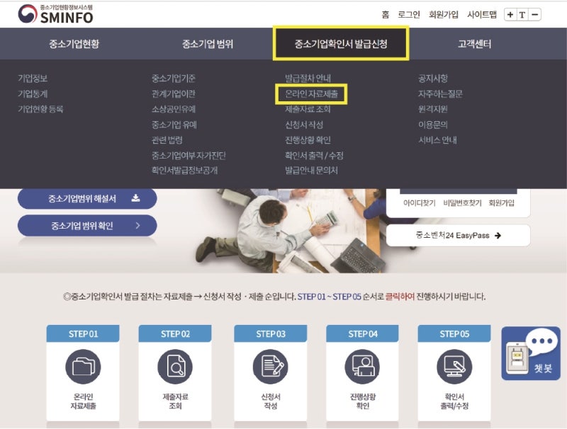 중소기업소상공인 확인서 발급 방법 한 번에 네이버 블로그