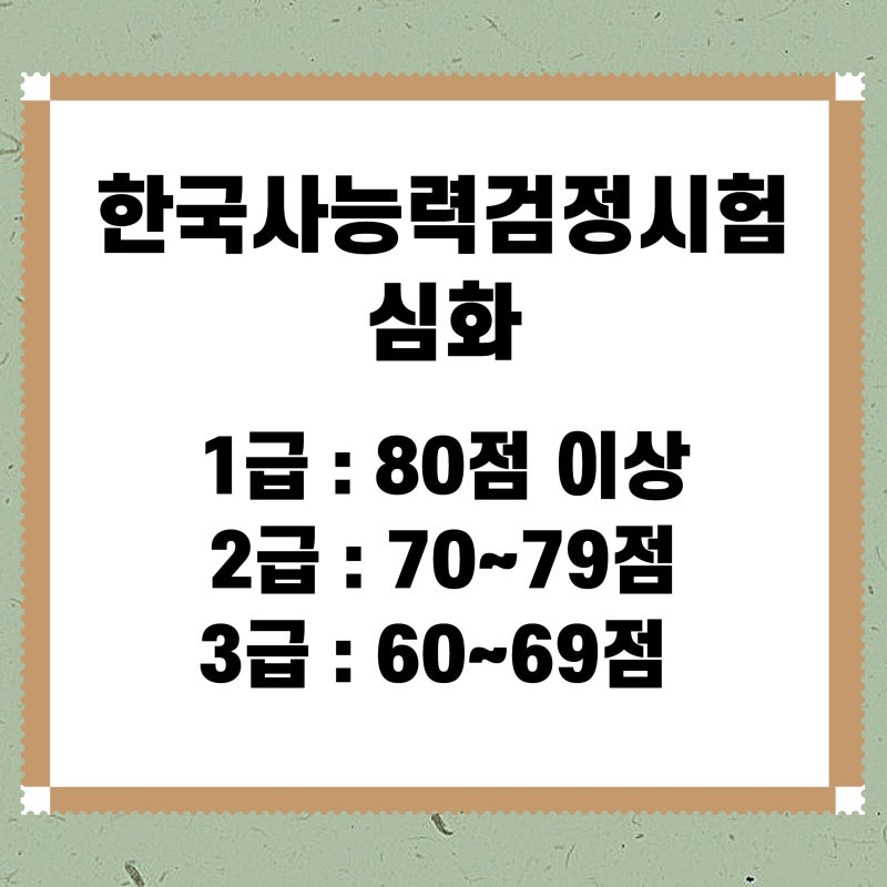 한국사능력검정시험심화 및 유효기간 알아보자 네이버 블로그