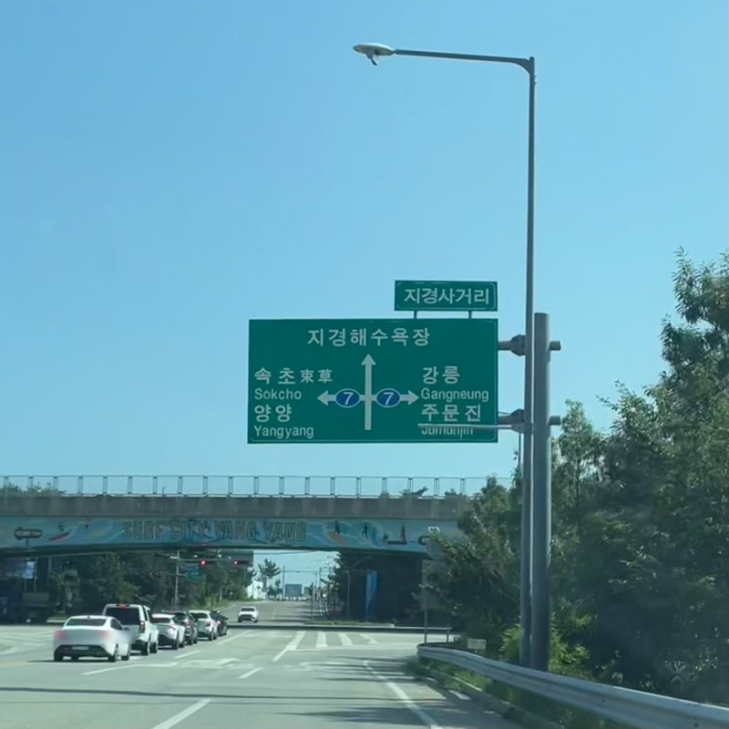 강원도 강릉 가볼 만한 곳 주문진 해수욕장 소돌해변 여름휴가 네이버 블로그