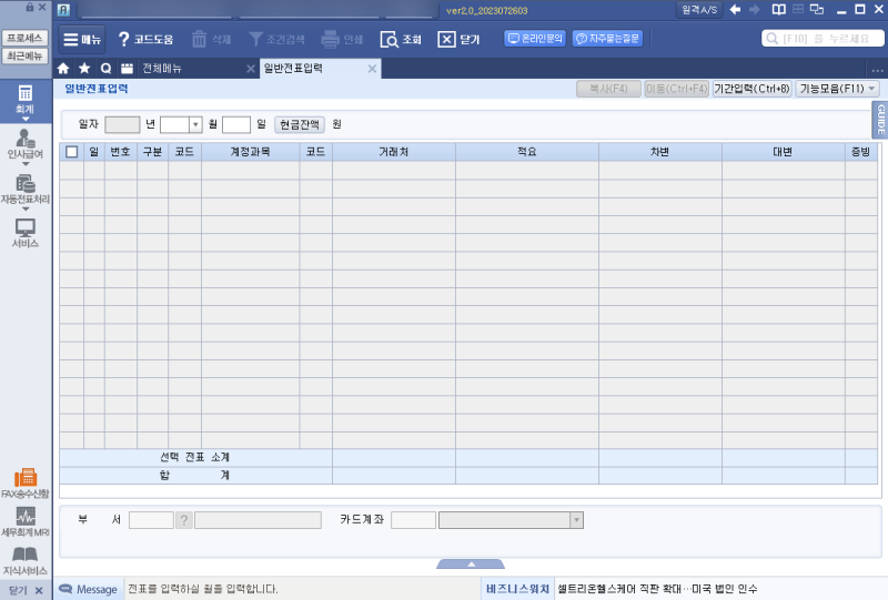 더존 스마트asmarta 위하고wehago 차이점 네이버 블로그