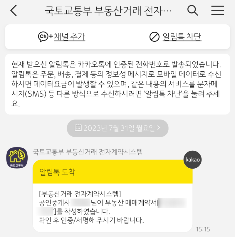 부동산 거래 전자계약시스템 국토교통부 아이폰 어플로 매도 성공 네이버 블로그