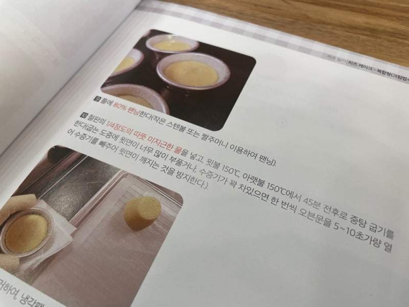 제과기능사 실기 필기 준비과정 및 출제메뉴 네이버 블로그