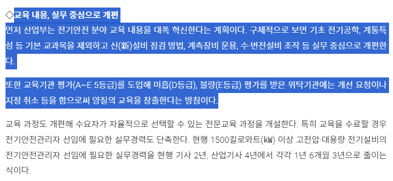전기 안전관리자 선임기준 완화 그럼 연봉도 낮아지지 않을까 네이버 블로그
