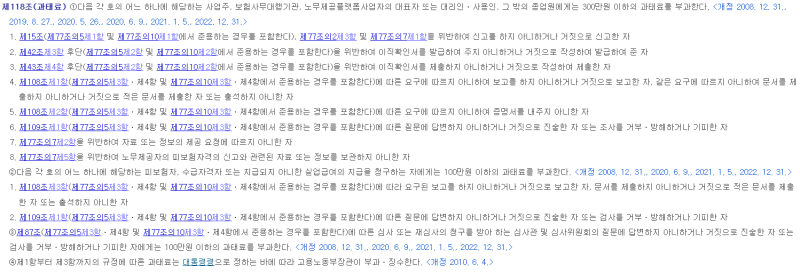 사대보험 취득·상실 신고 일정 및 지연신고 시 과태료 부과 안내 네이버 블로그