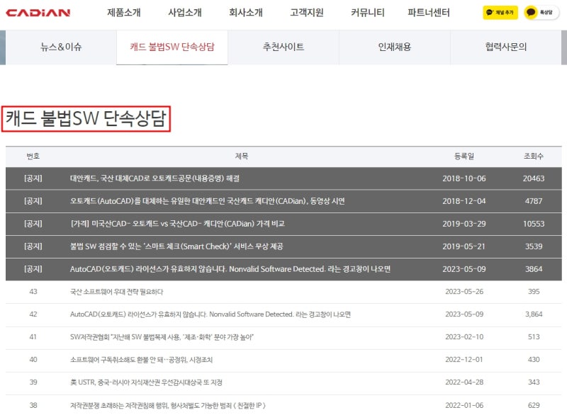 오토 캐드 불법 소프트웨어 단속 대상과 셀프 점검 프로그램 검사 방법 그리고 법원 판결 사례 알아보기 네이버 블로그