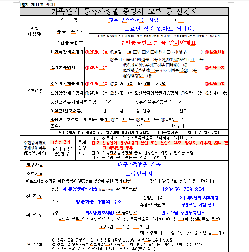 대구 여성변호사 주소보정명령으로 주민등록초본등본 가족관계증명서 등 출입국관리증명원 외국인등록사실증명 발급 신청하기