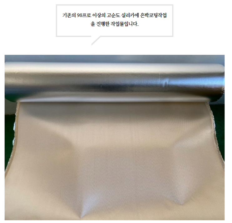 실리카 은박 코팅포 Dj 1005 은박포 저항온도 1650도 단면코팅 용접 전기차 선박 엔진 단열 흡음 소방용