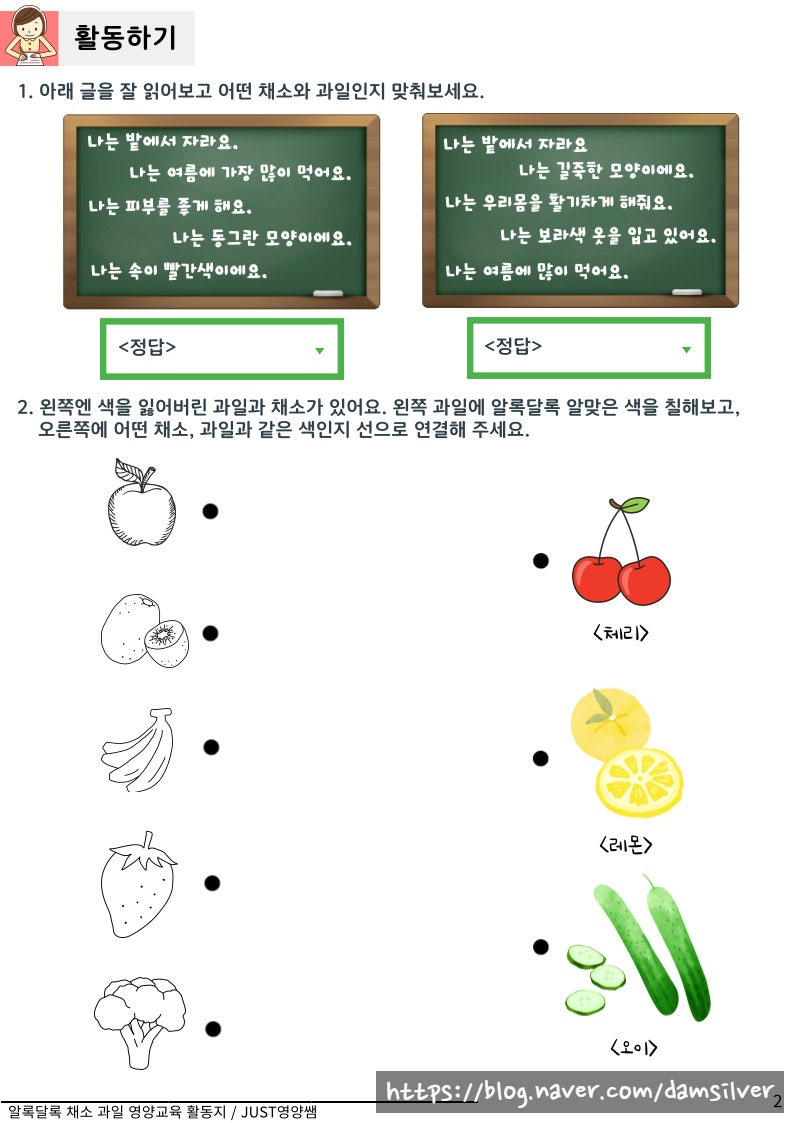 영양교육자료 무료배포 컬러푸드 골고루 먹어요 네이버 블로그