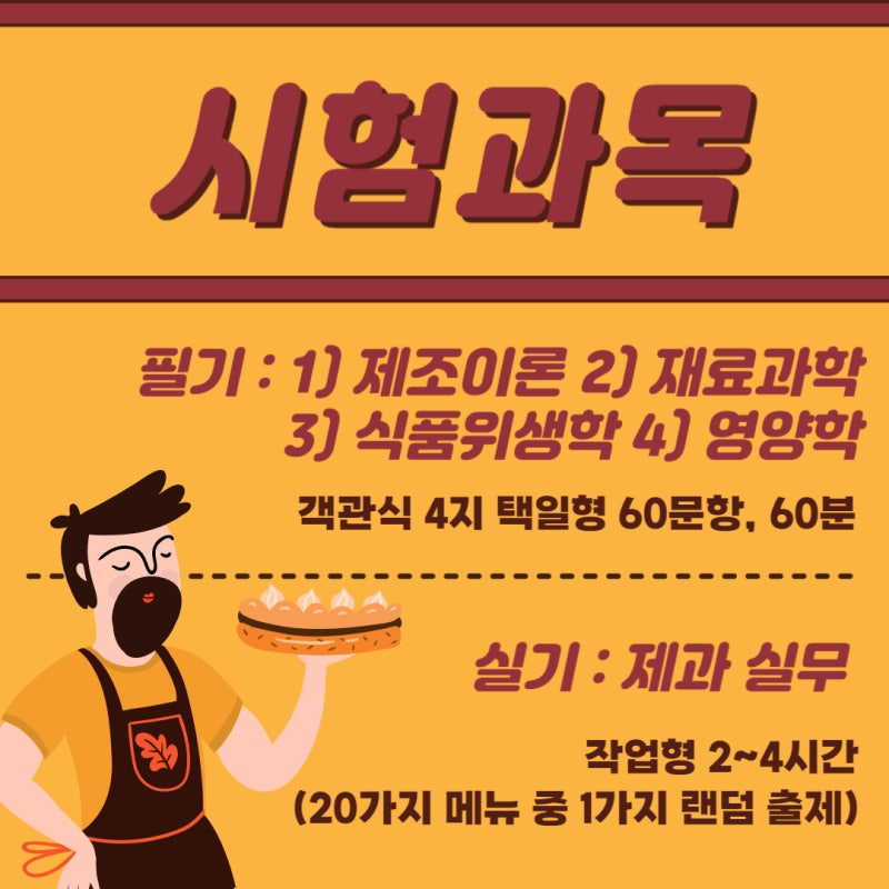 제과기능사 실기 필기 준비과정 및 출제메뉴 네이버 블로그