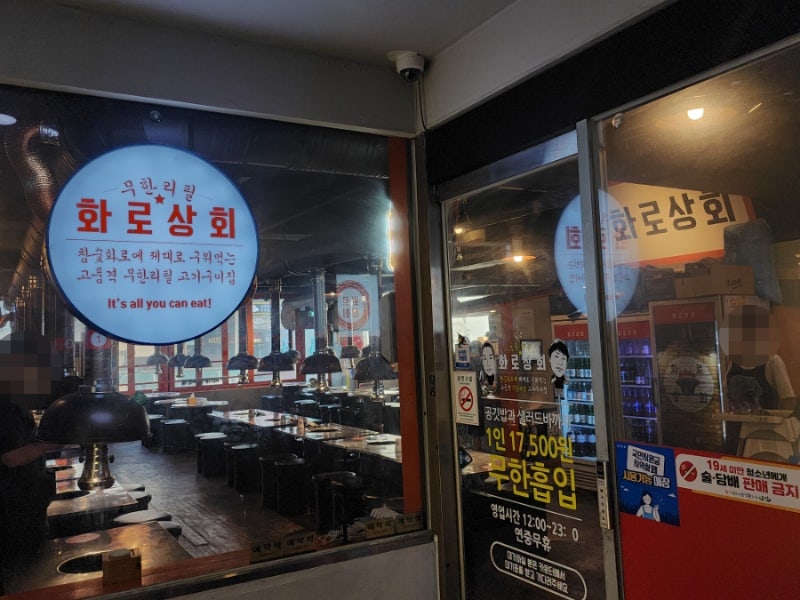 화로상회 오산시청점 오산 운암 참숯화로 무한리필 고기구이집 네이버 블로그