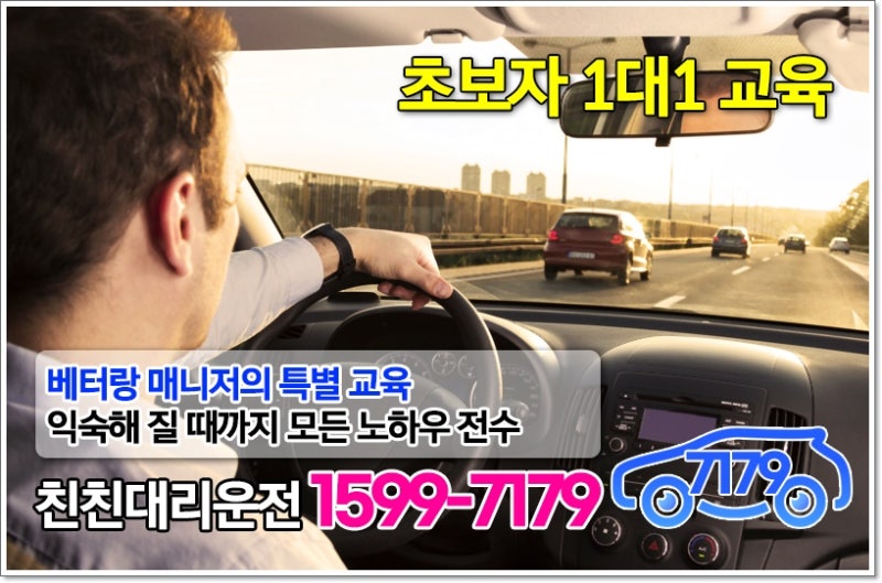 화성 안양 일산 양주 탁송기사 대리운전기사 대리기사 모집 네이버 블로그