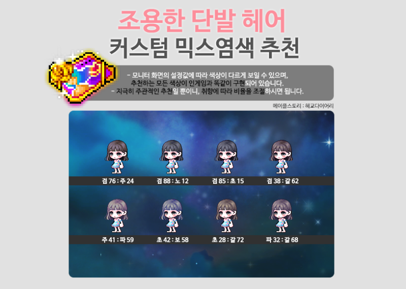 Kms 캐시 메이플스토리 조용한 단발 헤어 커스텀 믹스염색 커믹표 및 오류 구간 And 추천 네이버 블로그