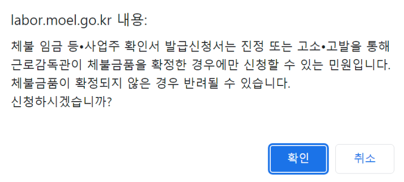 13 자주 묻는 질문 임금체불 신고 사업주 확인서 발급 간이 대지급금 신청 네이버 블로그
