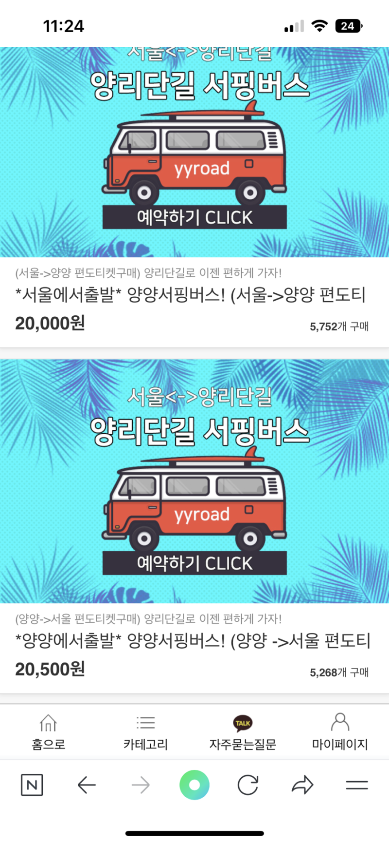 뚜벅이의 양양 가는법 서울에서 왕복 셔틀버스 네이버 블로그