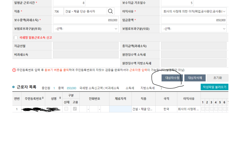 고용산재보험토탈서비스 월별 일용직 근로내용 신고하는 방법 네이버 블로그