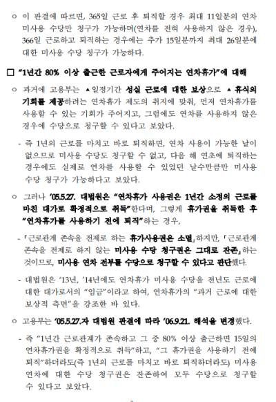 연차 발생기준과 퇴사자 연차수당 회계년도 기준 입사일 기준 네이버 블로그