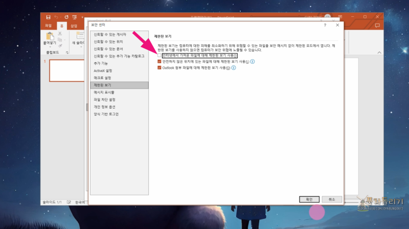 파워포인트 오류 파일 열 수 없을 때 해결하는 다양한 방법 네이버 블로그